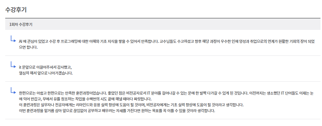 데이터 분석을 위한 Ai 응용소프트웨어 개발자 1회차 2023 03 16 ~ 2023 09 12